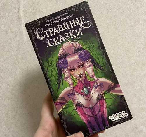 Настольная игра "Страшные сказки"