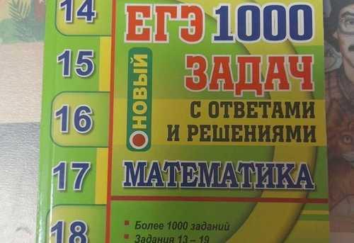 Сборник задач егэ по профильной математике