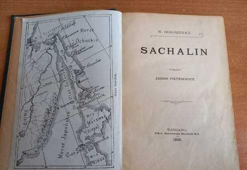 1898 Сахалин Дорошевич Антикварная книга