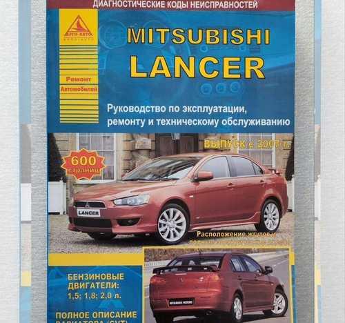 Книга по ремонту автомобиля mitsubishi Lancer