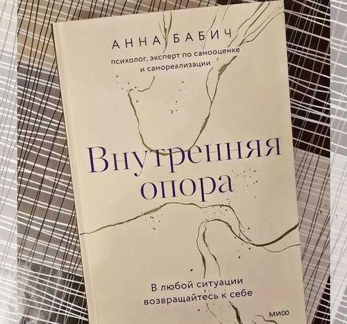 Внутренняя опора книга