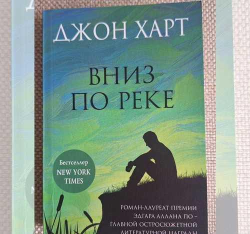 Книга Вниз по реке