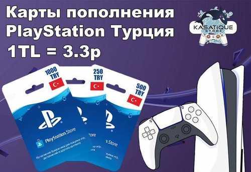 Карты пополнения PlayStation Турция