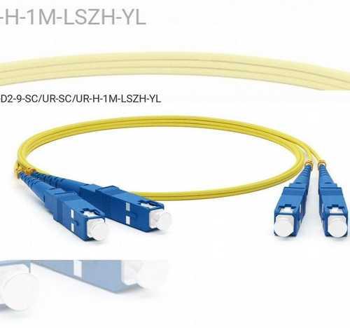 FC-D2-9-SC/UR-SC/UR-H-1M-lszh-YL, Оптический патч-ко