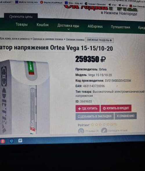 Стабилизатор напряжения ortea vega 15-15/10-20