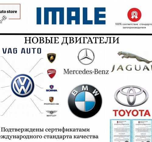 Новый двигатель VAG, BMW, Mercedes Benz, Jaguar