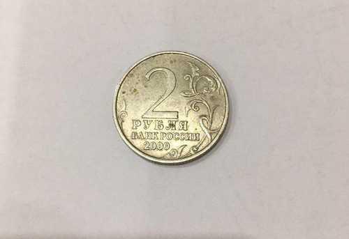 Монета 2 рубля 2000 года Смоленск