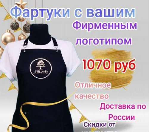 Фартуки для кондитеров спецодежда