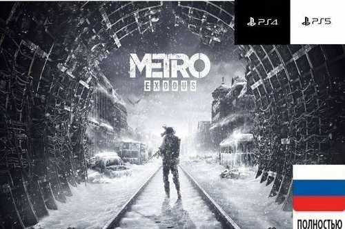 Metro Exodus (PS4/PS5)