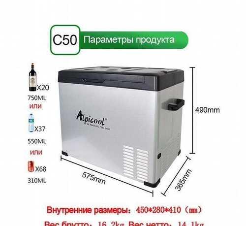 Автохолодильник alpicool компрессорный C 50