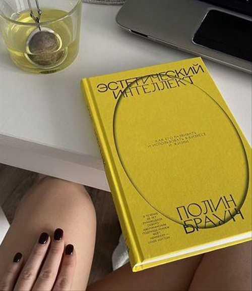 Книга Эстетический интеллект