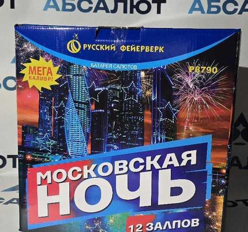 Салют фейервер "Московская ночь" мега калибр