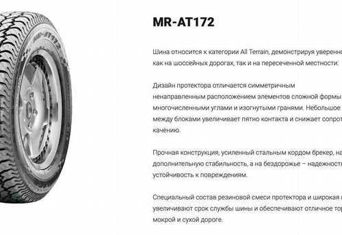 Mirage MR-AT172 225/75 R16 115S