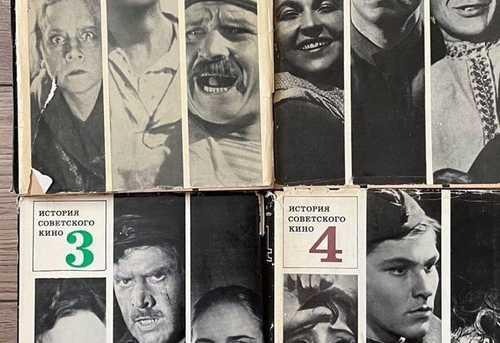 История советского кино 1917-1967 4т
