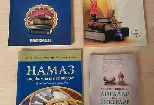 Мусульманские книги Раиль Файзрахманов