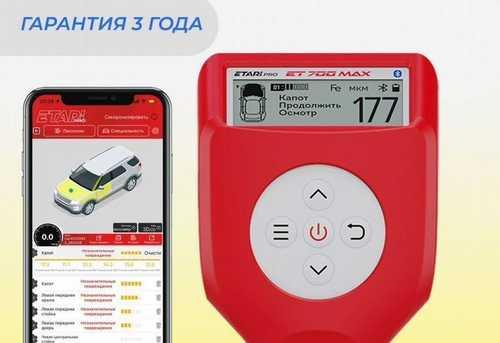 Толщиномер etari ET 700 Max