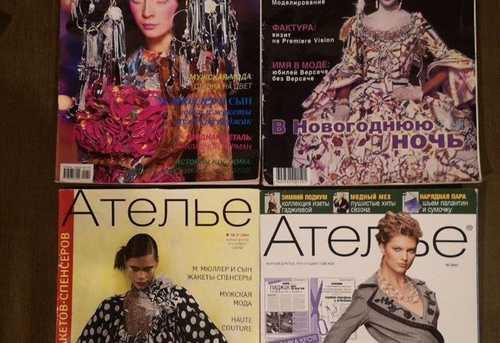 Журнал "Ателье" - история моды