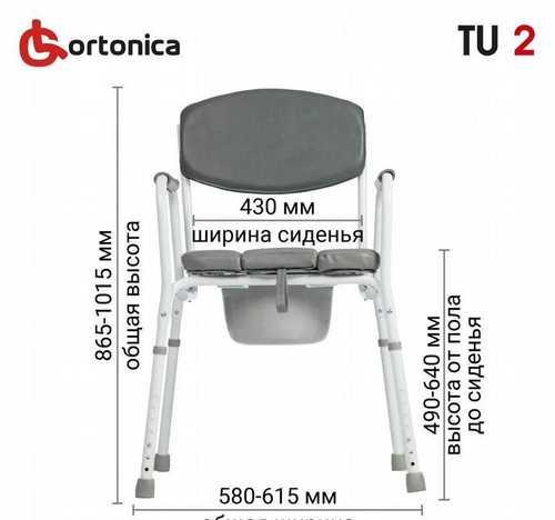 Кресло туалет для пожилых людей. Санитарный стул