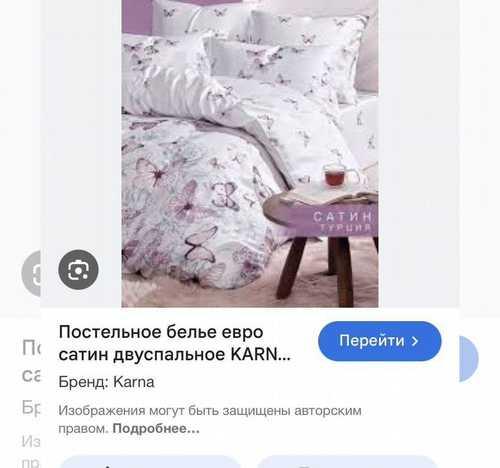 Постельное белье