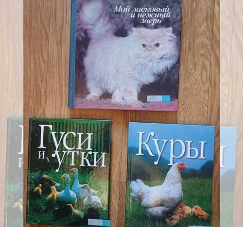 Книги, энциклопедии о животных