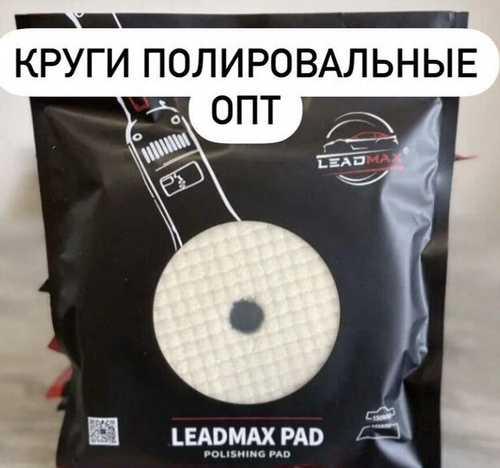 Полировальный круг