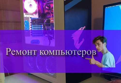 Ремонт компьютеров