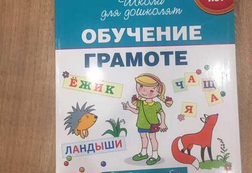 Учебник 6-7 лет обучение грамоте