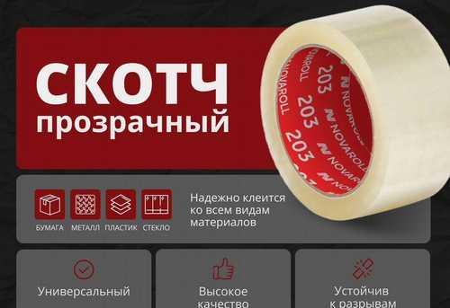 Скотч novaroll 150 метров