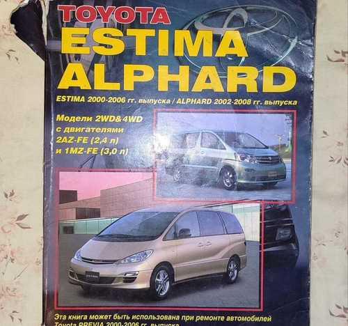 Книга по Toyota Alphard Estima