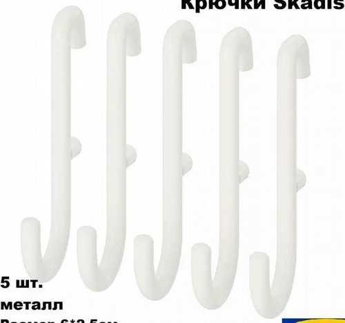 IKEA skadis аксессуары