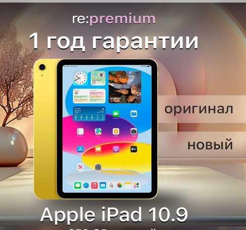 iPad 10.9 2022 256 WiFi Желтый