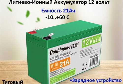 Аккумулятор Li-Ion 12v 21Ah +зу +Тестер