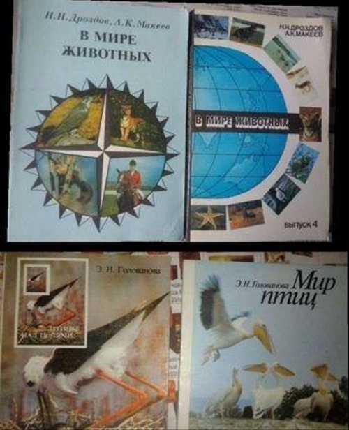 Книги о растениях и животных СССР