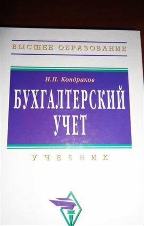 Кондраков н кондраков и налоги и налогообложение в схемах и таблицах