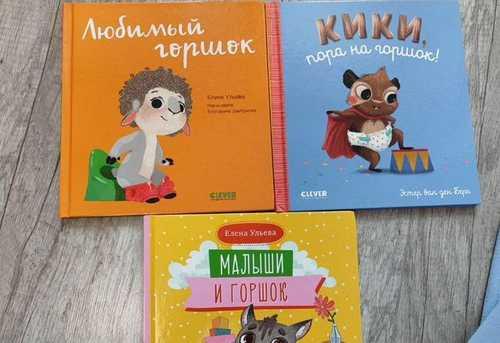 Книги про горшок