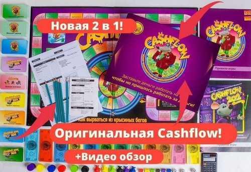 Денежный поток 2в1 NEW* cashflow 101+202 cash