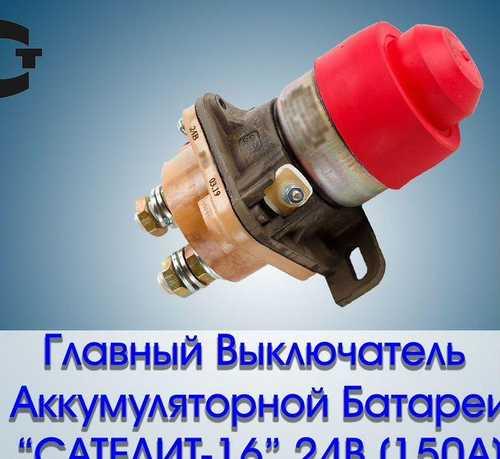 Кнопка отключения массы гвакб