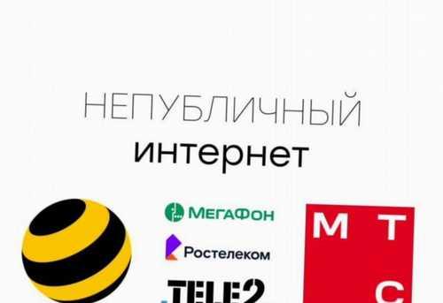 Подключение безлимитного интернета