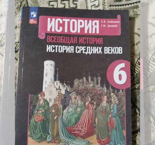 Учебник 6 класс история