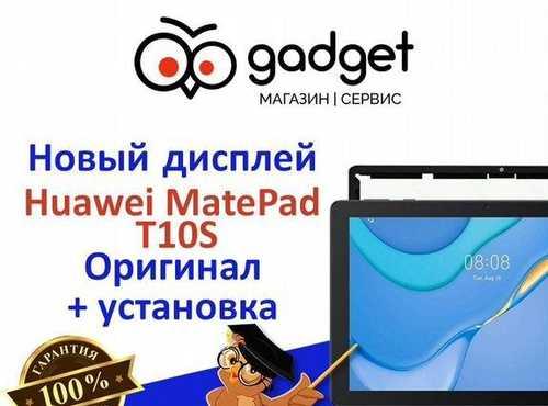 Дисплей Huawei MatePad T10S + установка