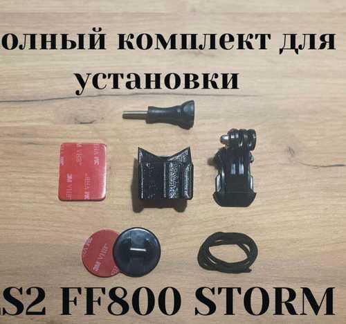 Крепление камеры GoPro на Мотошлем LS2 FF800 storm