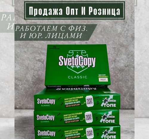 Бумага svetocopy a4 оптом