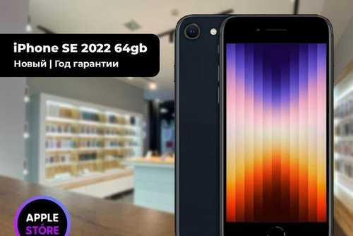 iPhone SE 2022 64 Черный