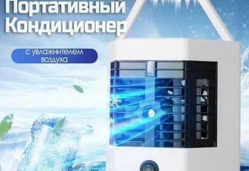 Мини кондиционер портативный Arctic Ultra-Pro 2X