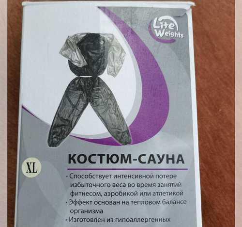 Костюм сауна для похудения