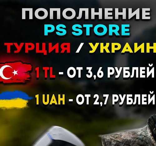 Подписка PS Plus/EA Play Турция/Украина
