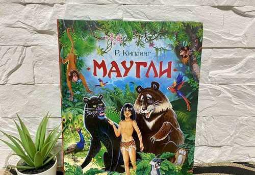 Книга «Маугли»Киплинг,подарочное издание