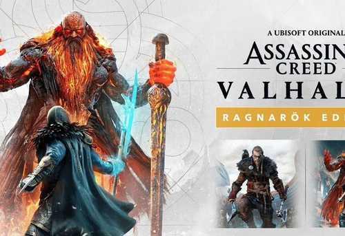 Assassins Creed Valhalla Ragnarok Edition ps4/ ps5