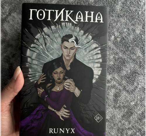 Книга Готикана