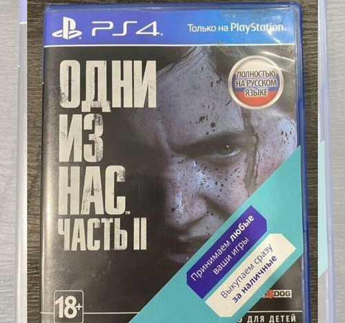 The last of us 2 ps4 ps5 (один из нас 2)